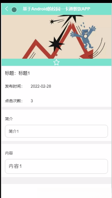 【附源码】计算机毕业设计Python安卓基于Android的校园一卡通餐饮APP0gnsw（源码+程序+LW+调试部署）-CSDN博客
