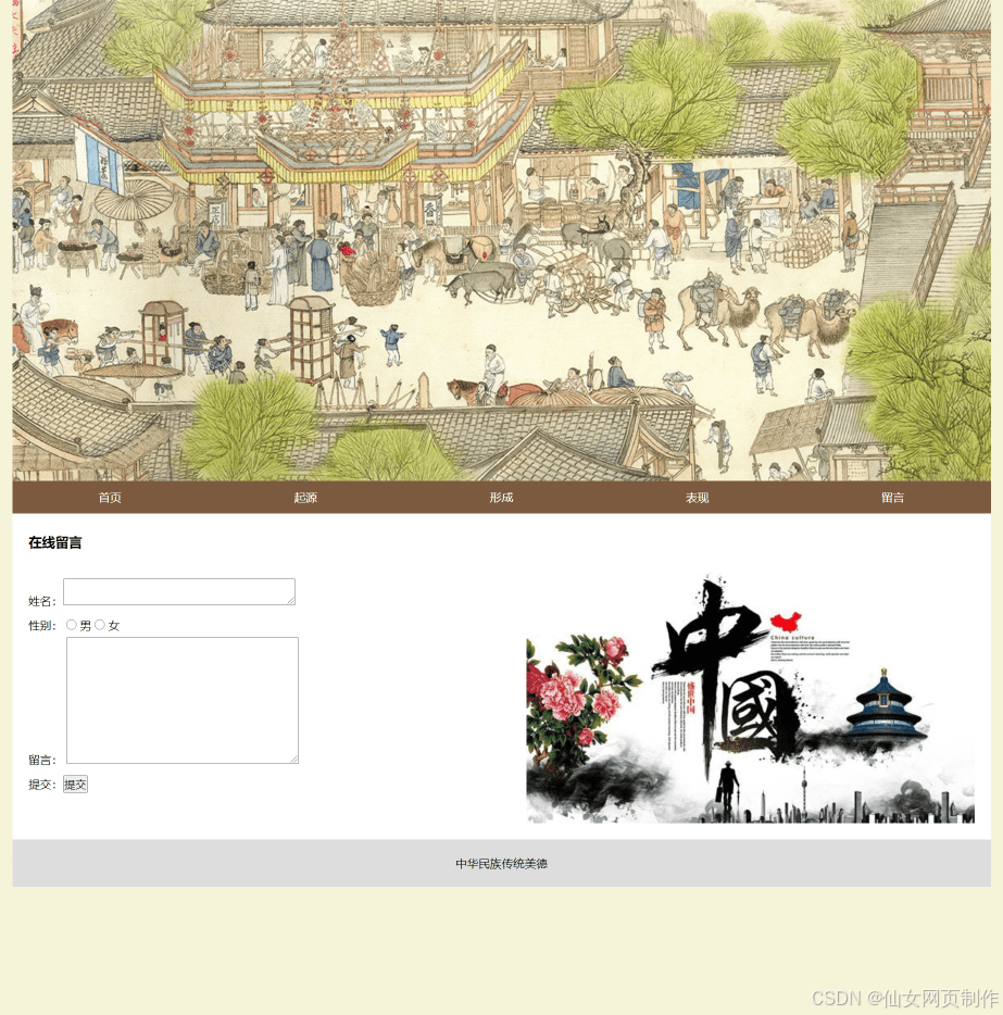 623.大学生HTML期末大作业 —【传统美德文化主题网页(6页)】 Web前端网页制作 html+css-CSDN博客