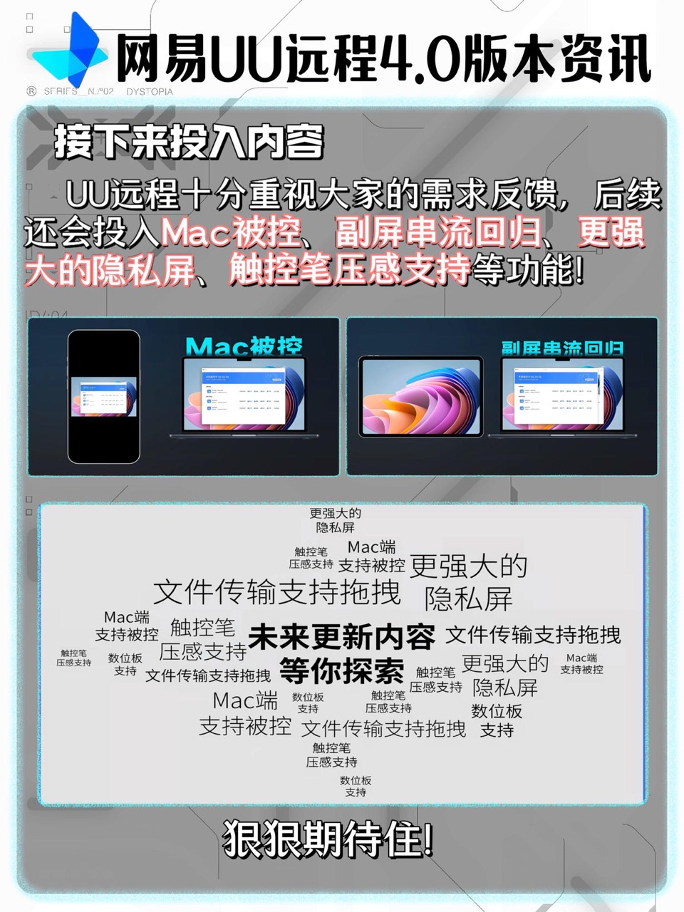 UU远程7.24正式上线，除了远程开机还有惊喜_uu远程官网 csdn-CSDN博客