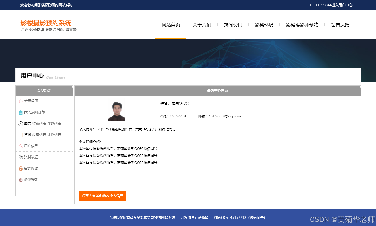 Java毕业设计作品（123）：基于thymeleaf前后端分离 影楼摄影预约管理系统设计与实现 Csdn博客