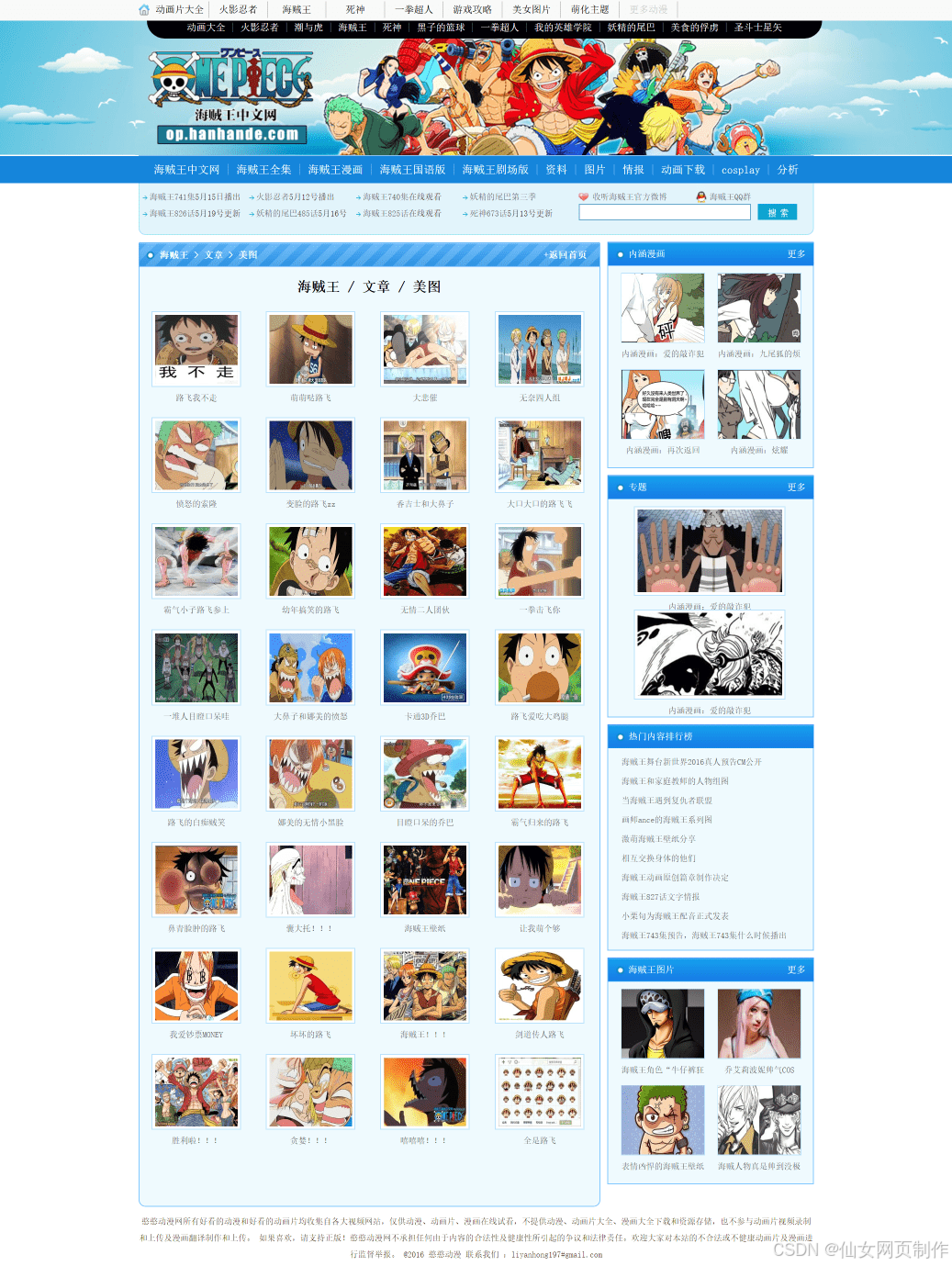 64. Web前端网页案例——【海贼王动漫主题网站（ 11页）】 大学生期末大作业 html+css+js-CSDN博客
