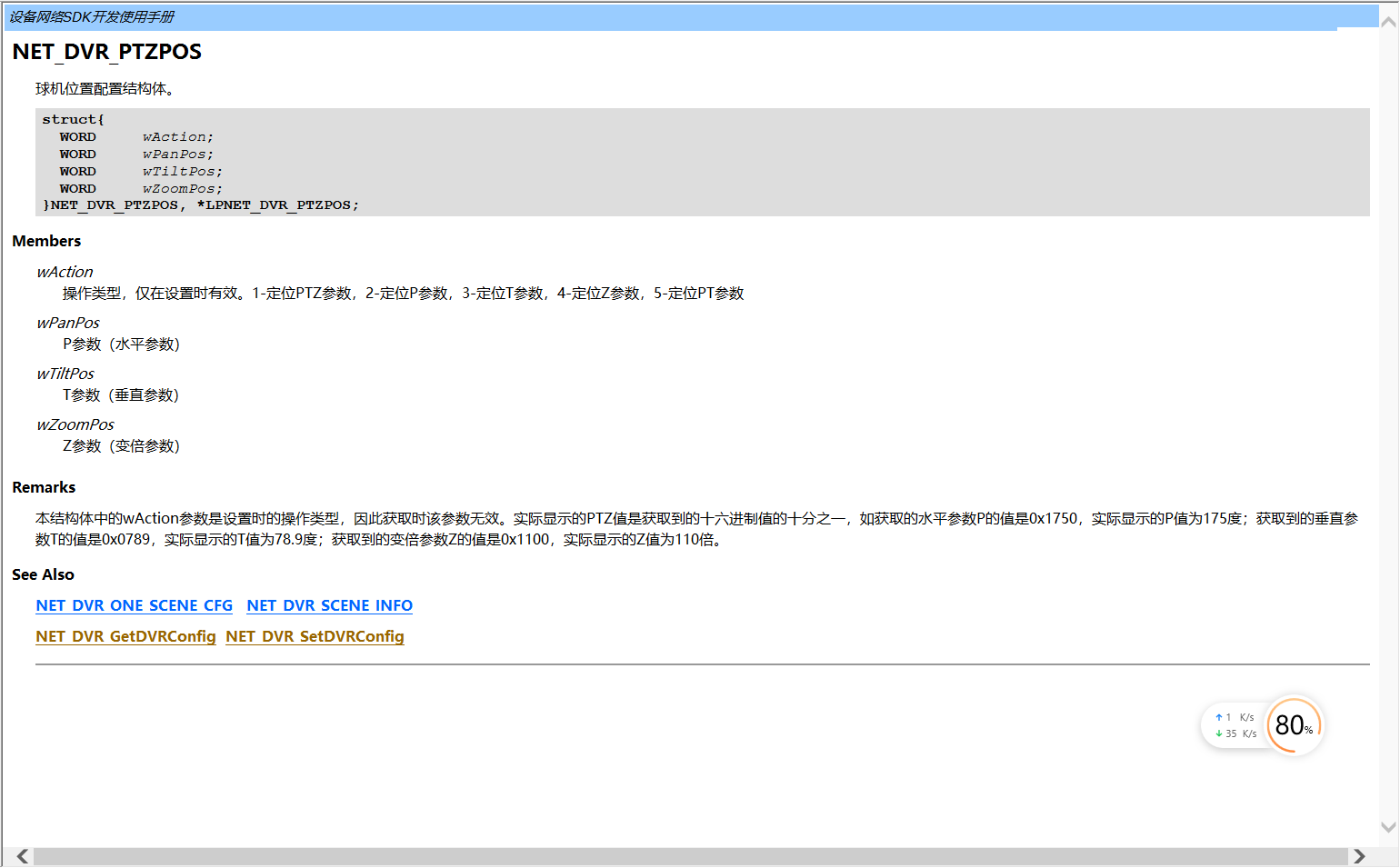 海康SDK球机精确控制[PTZ参数配置]_ptzpos-CSDN博客