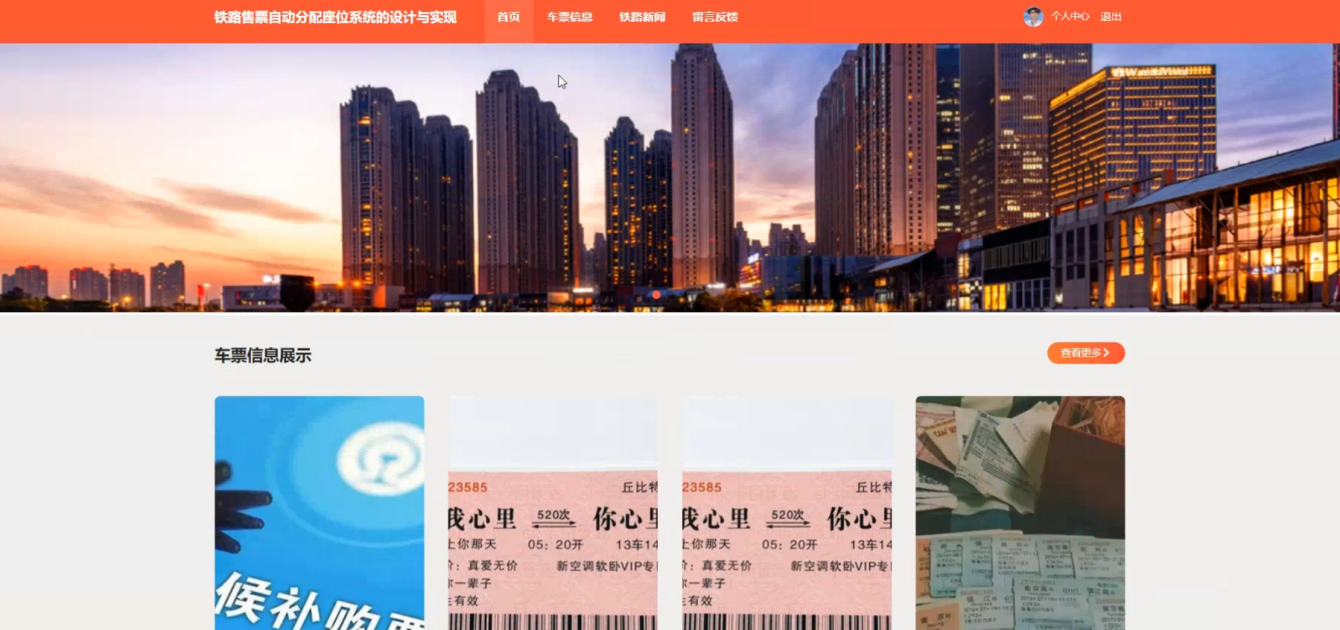 基于数据可视化springbootvue的铁路票务自动选座系统设计和实现源码论文部署讲解等火车、飞机选座前端开发模型 Csdn博客