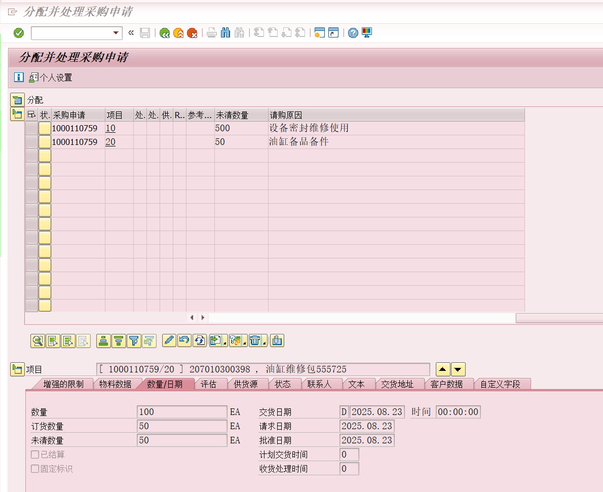 SAP ME57 采购申请行项目新增字段的增强(行项目列表增强，而非子屏幕增强)_sap 采购申请增强字段-CSDN博客