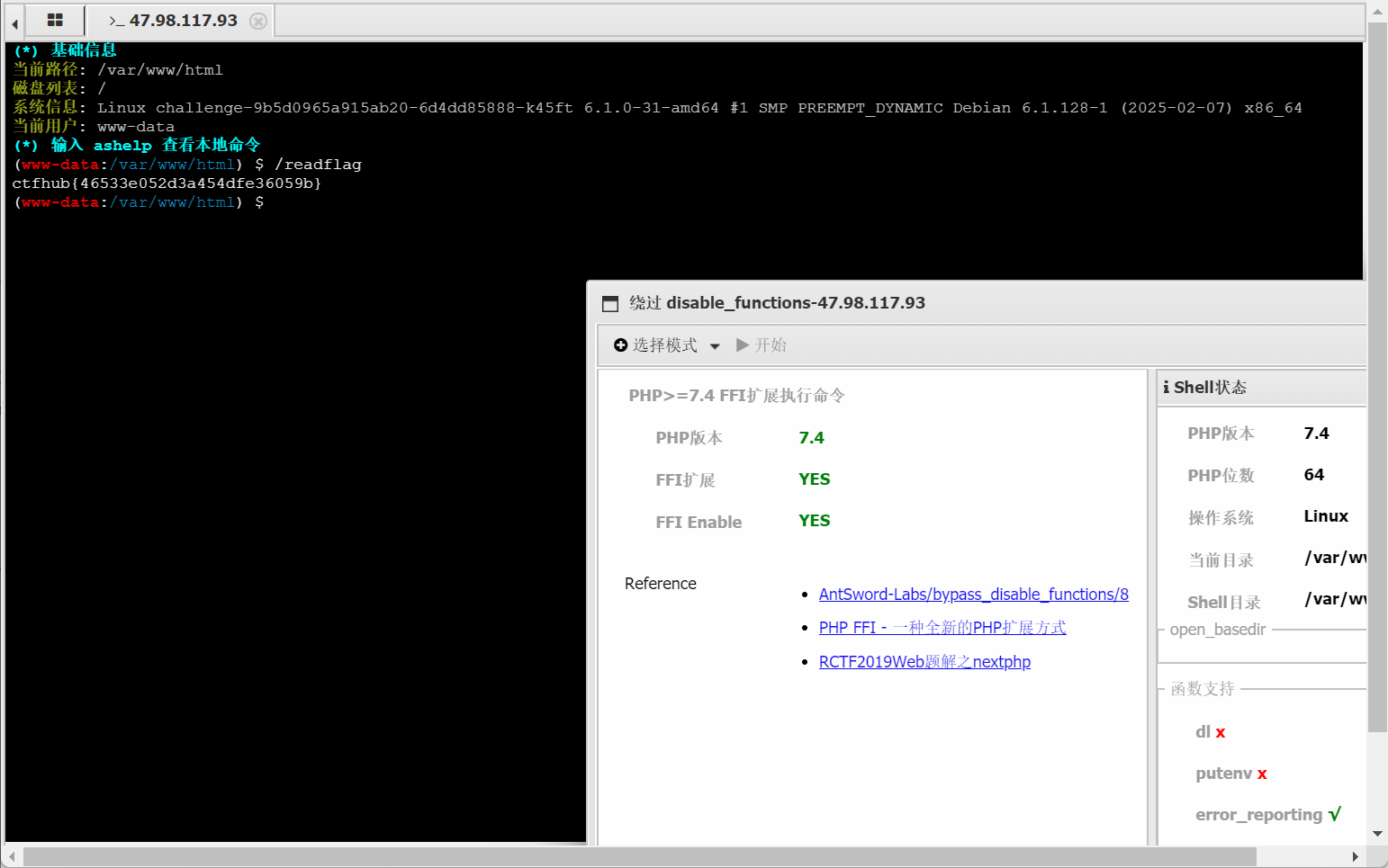 CTF-hub Bypass disable_function靶场_蚁剑 bypass disable funtion 实验环境-CSDN博客