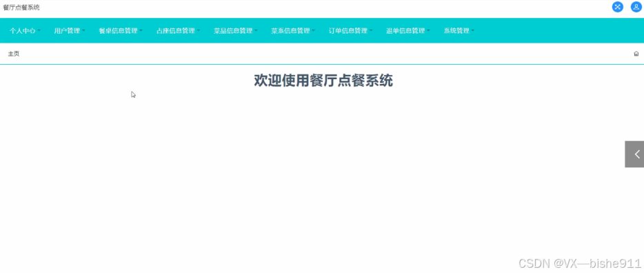 计算机毕业设计之jspm餐厅点餐系统_jsp点单软件界面-CSDN博客