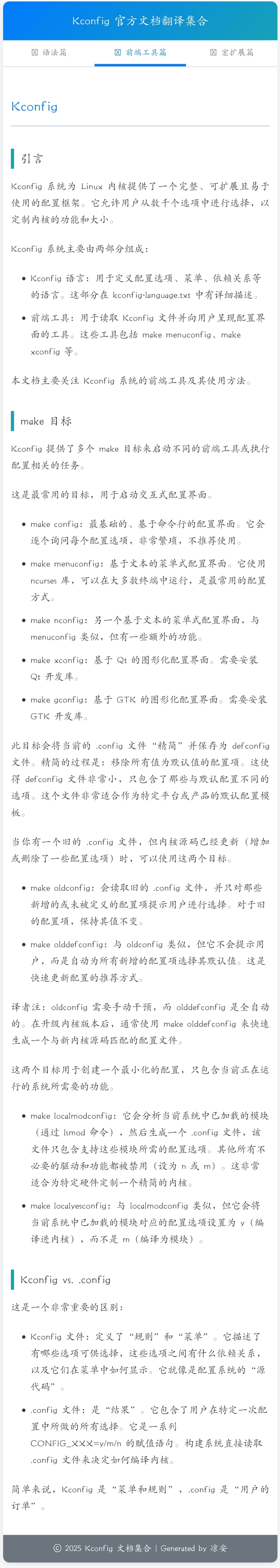 12.17 脚本语言 kconfig详解-CSDN博客