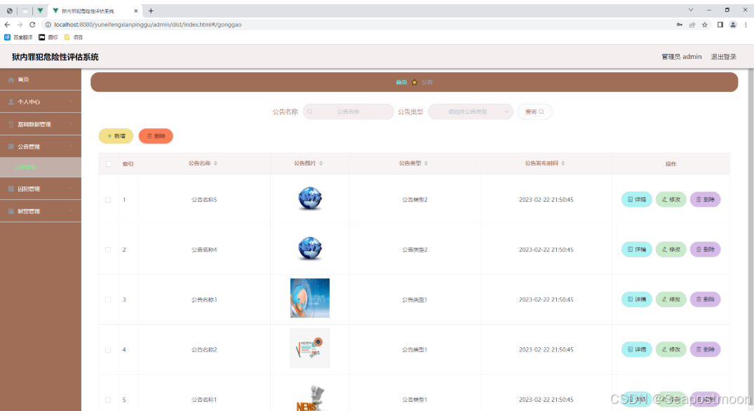 Java毕设项目案例实战II基于Java+Spring Boot+MySQL的狱内罪犯危险性评估系统设计与实现（开发文档+数据库+源码）-CSDN博客