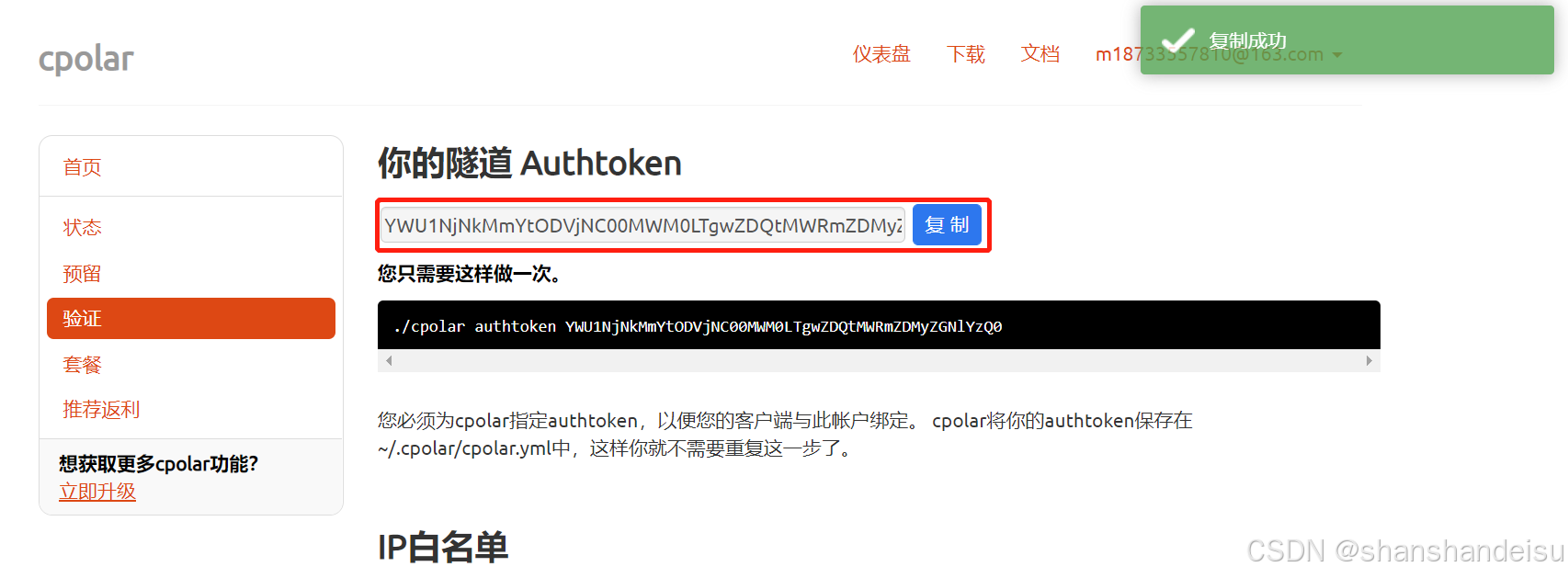 springboot苍穹外卖实战：十四、微信支付（cpolar实现内网穿透）_微信支付内网穿透-CSDN博客