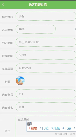 Java计算机毕业设计访客管理系统(开题程序论文)智能访客管理系统java Csdn博客