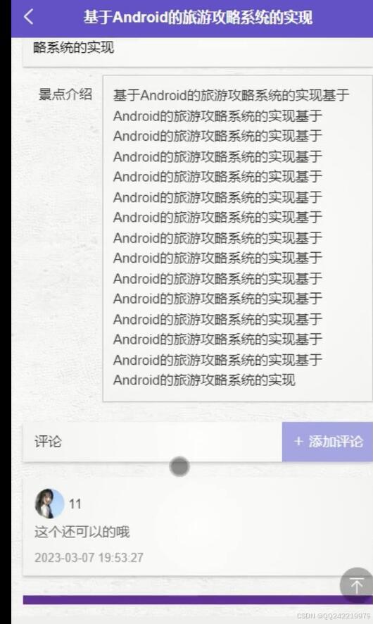 Vue-java-PHP-Python-Django旅游攻略系统的实现_04576-CSDN博客