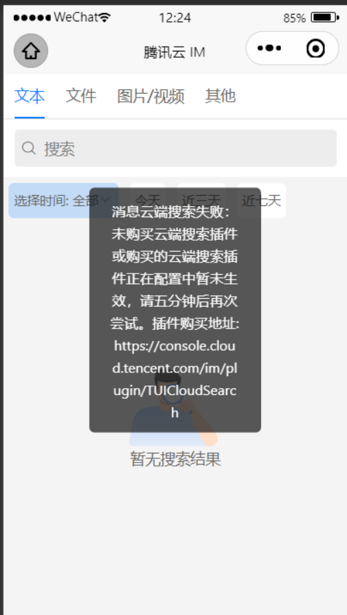 uniapp：接入腾讯im（包含音视频通话）_uniapp接入腾讯im-CSDN博客