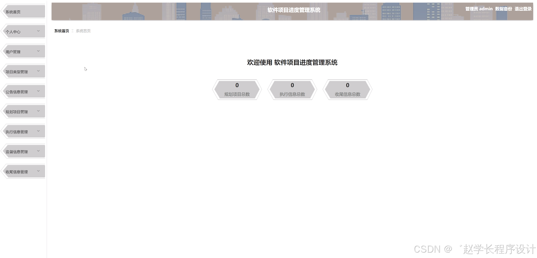 Python毕设 软件项目进度管理系统论文程序python项目进度管理系统源码 Csdn博客