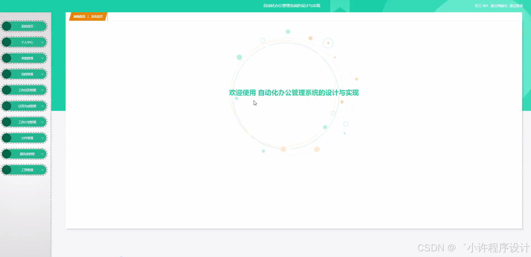【开题报告】基于djangovue自动化办公管理系统的设计与实现(论文程序)基于django框架的协同办公管理系统设计与实现 Csdn博客