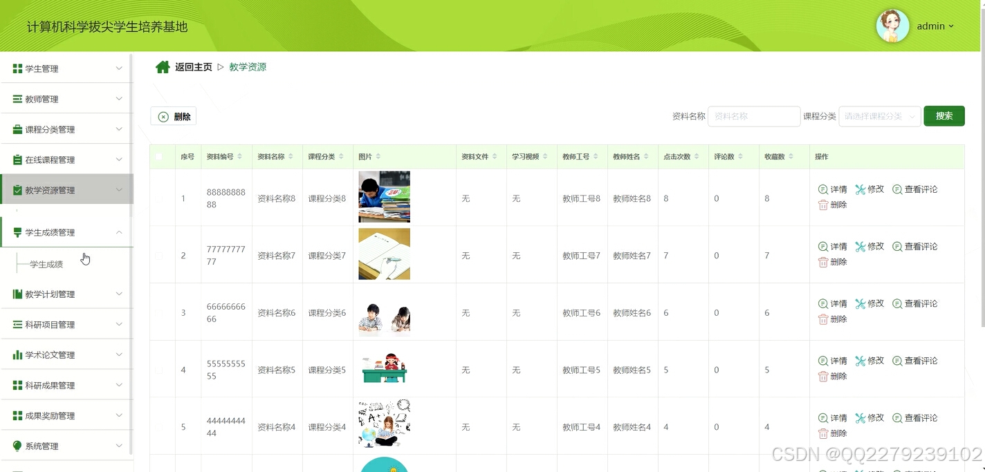 399基于java Ssm Springboot计算机科学拔尖学生培养基地系统课程教学资源计划学生成绩科研项目学术论文科研成果奖励（源码文档运行视频讲解视频） Csdn博客