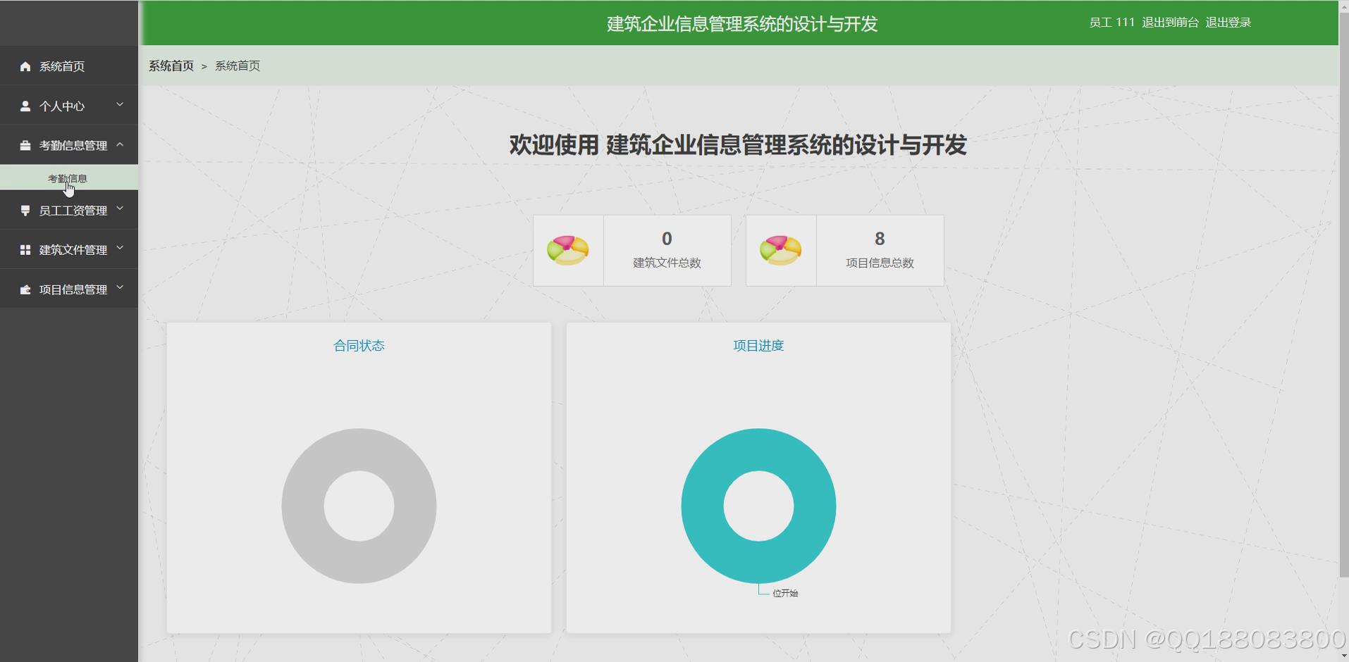 nodejs基于Vue.js的建筑企业员工信息管理系统的设计与开发-CSDN博客