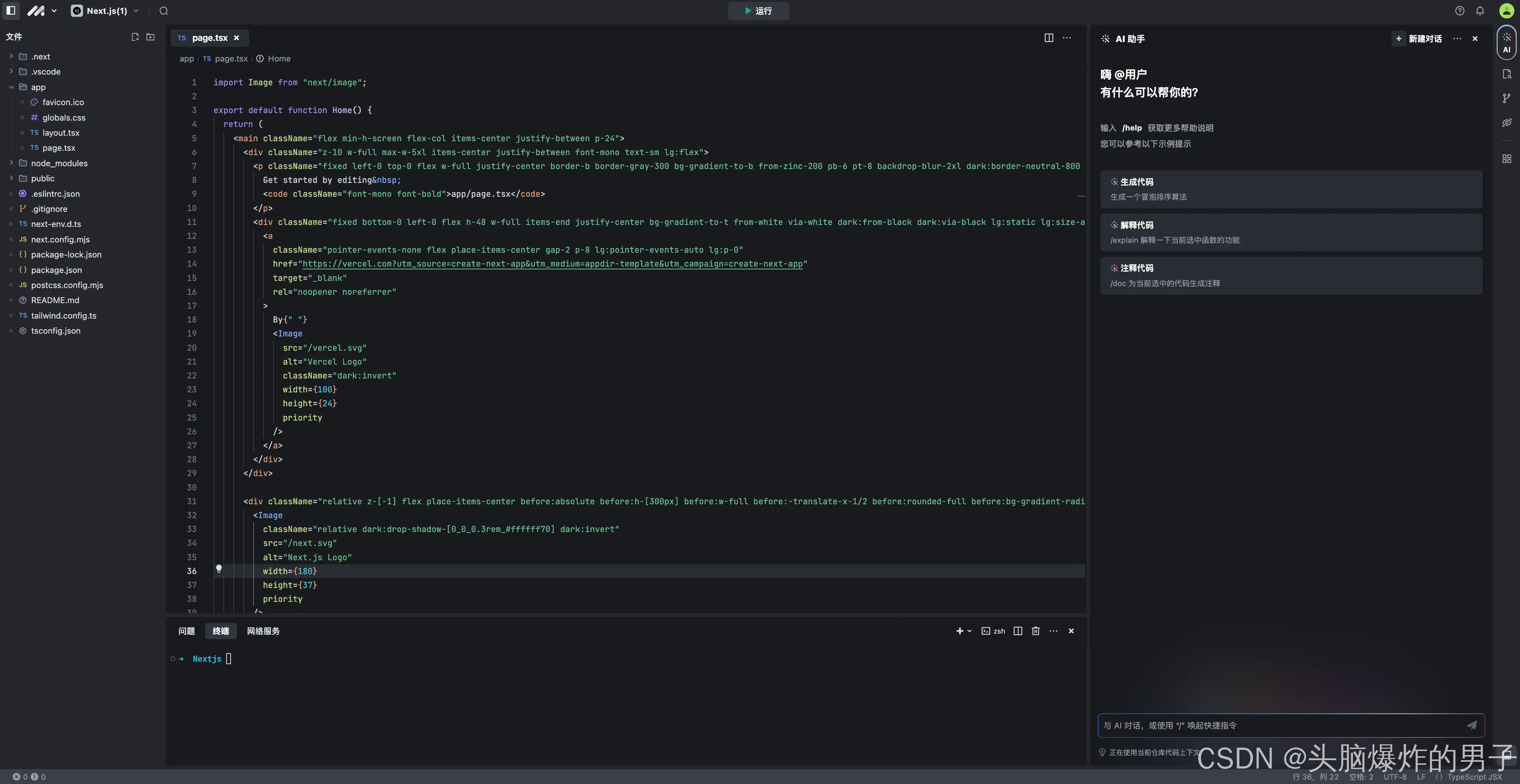 云端AI IDE平台:MarsCode IDE-CSDN博客