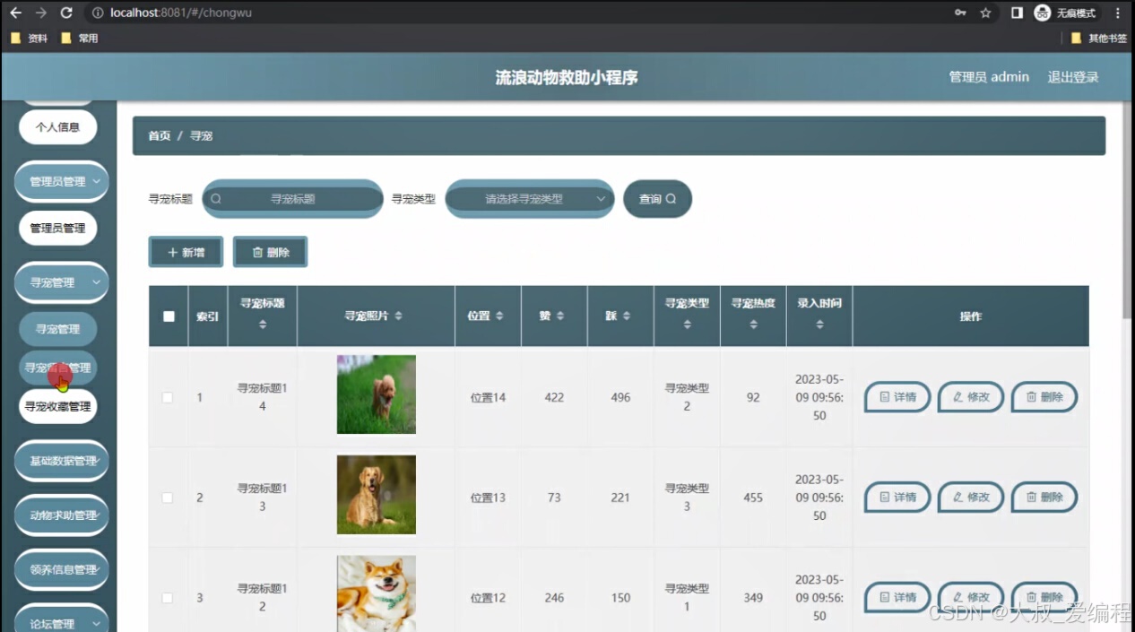 wx023基于springboot+vue+uniapp的流浪动物救助小程序-CSDN博客