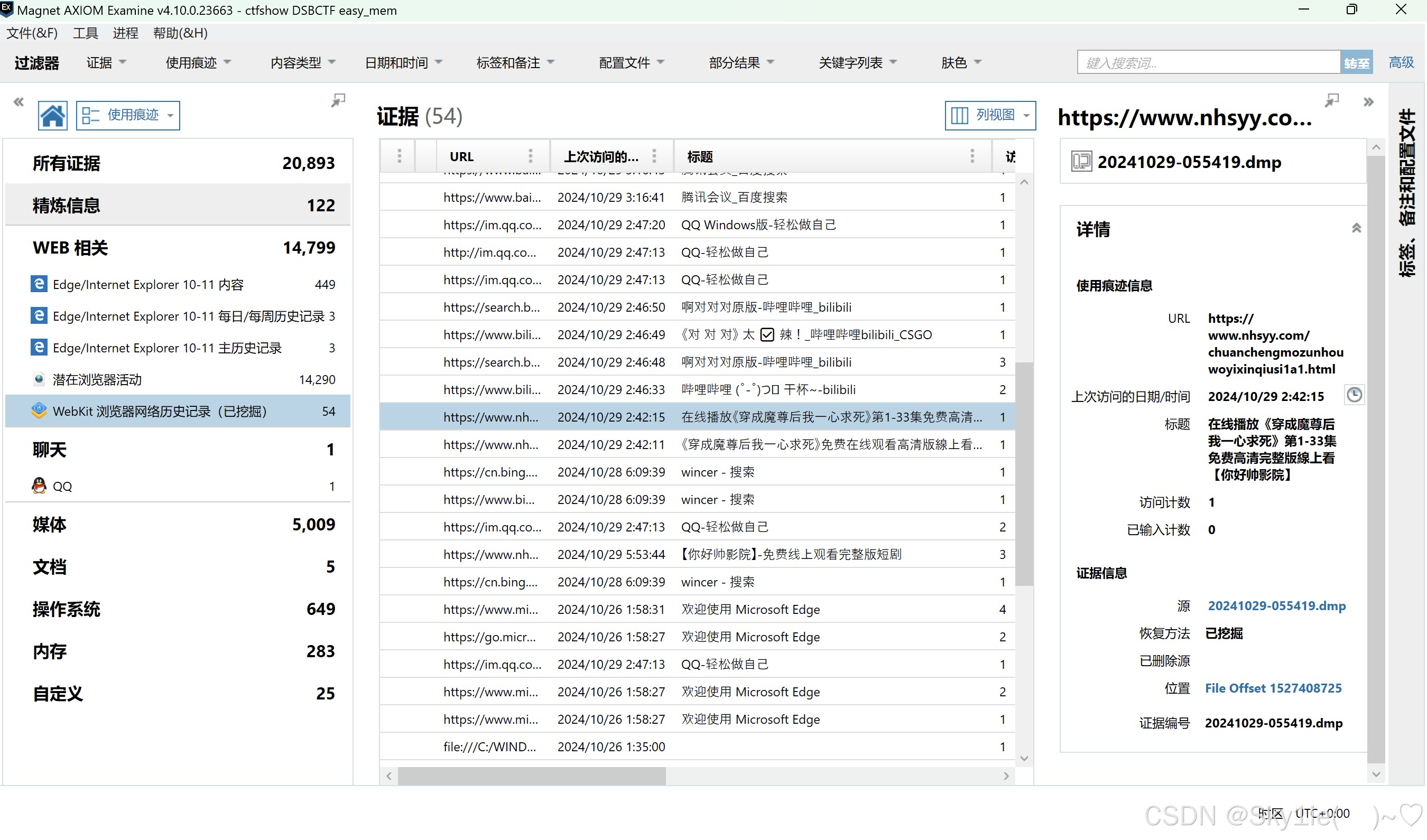 ctfshow 单身杯Misc easy_mem_ctfshow单身杯misc-CSDN博客