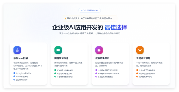 破解 Java 企业 AI 转型困局：JBoltAI 框架的全栈解决方案-CSDN博客