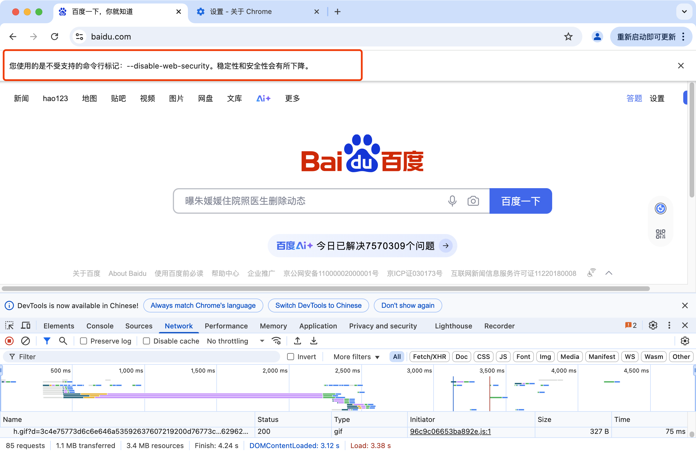 浏览器禁用 CORS，规避接口CORS报错（仅限调试）_mac chrome --disable-web-security-CSDN博客