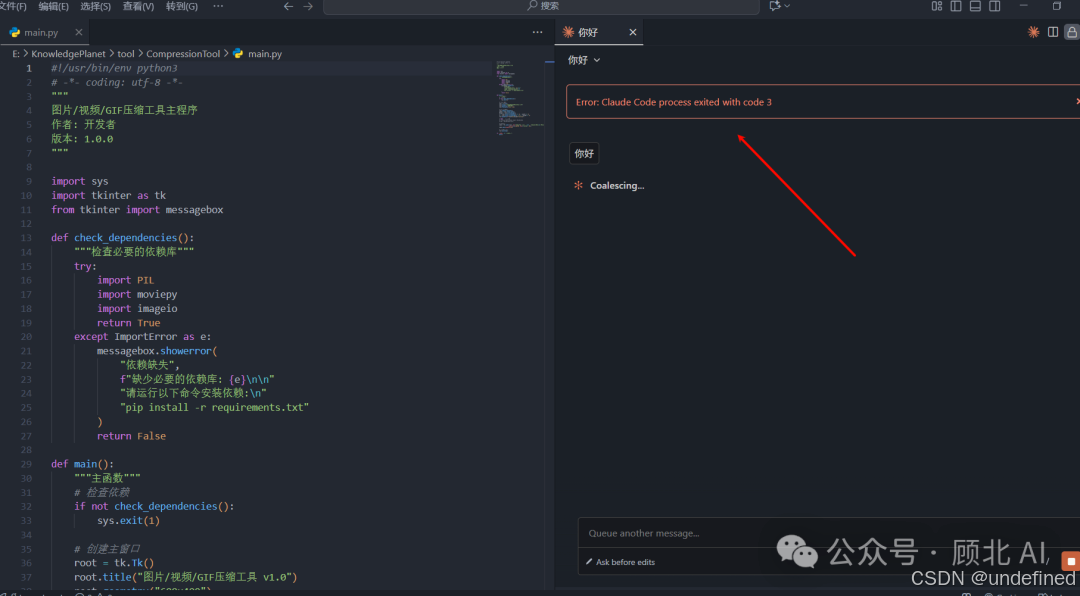 Claude Code 插件报错 Code 3？一招回退版本秒解决！（保姆级教程）_error: claude code process exited with code 3-CSDN博客