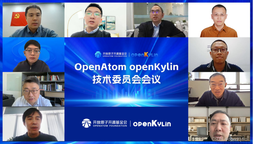 OpenAtom openKylin技术委员会换届选举，开启创新发展新篇章_吴庆波-CSDN博客
