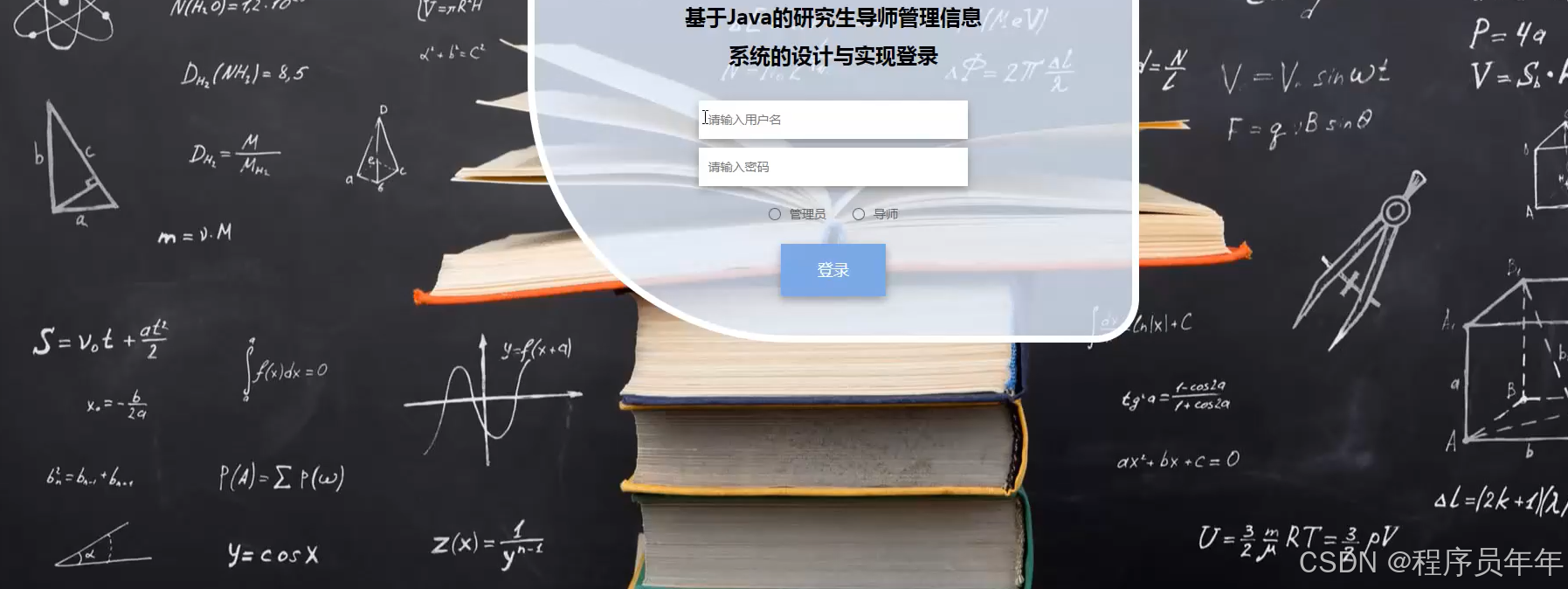 Springboot基于java的研究生导师管理信息系统的设计与实现 Csdn博客