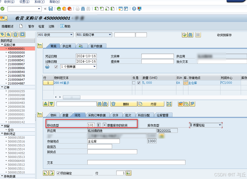 SAP MM寄售采购业务_sap mrko-CSDN博客