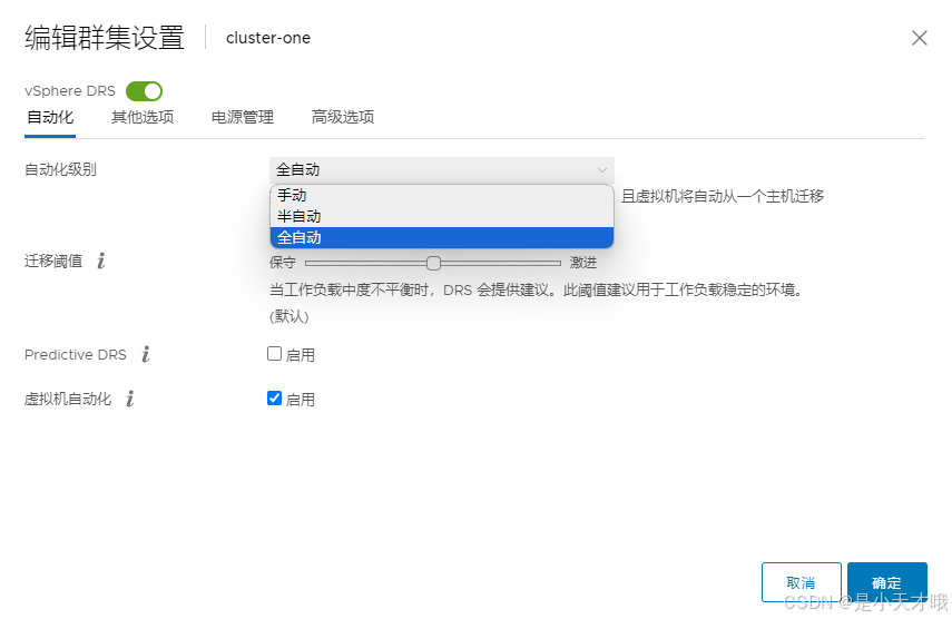 vSphere-DRS（资源分配）_vsphere drs-CSDN博客