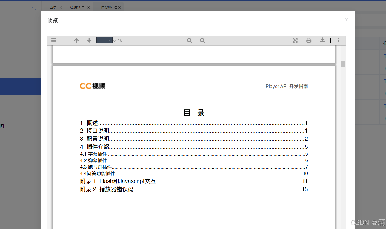VUE3 Pfd预览封装_vue3-pdf-app-CSDN博客