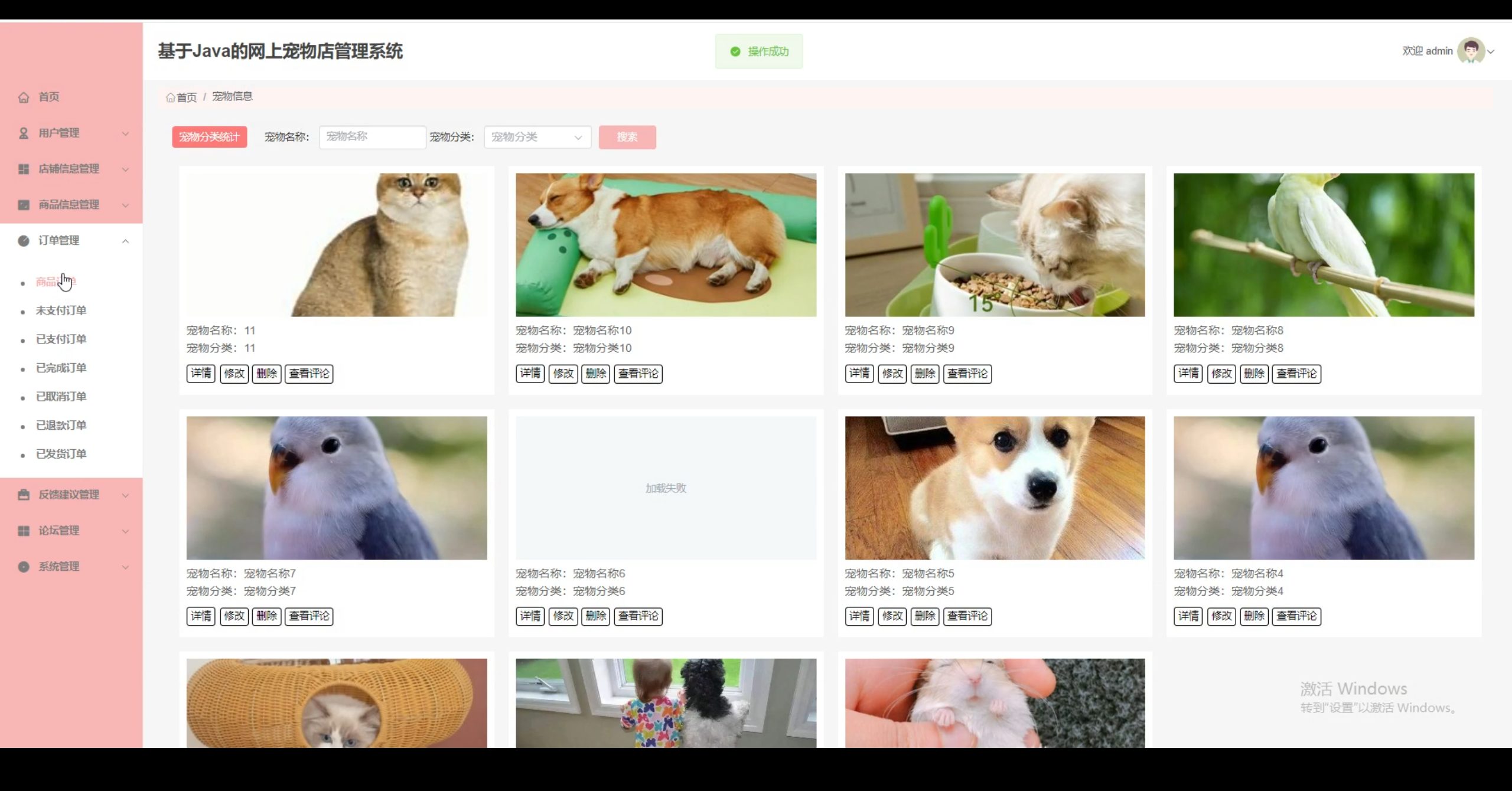 Java基于vue3和springboot的网上宠物店管理系统0234 Csdn博客