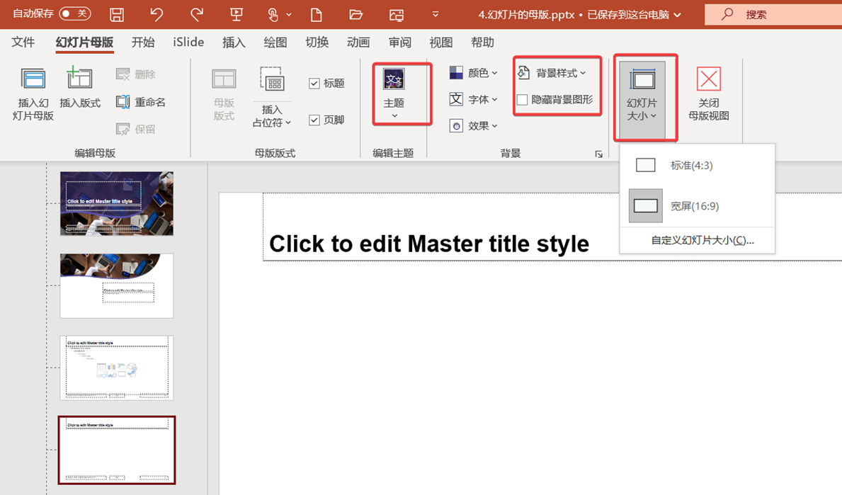 【PowerPoint专栏】PowerPoint的幻灯片母版类型-CSDN博客