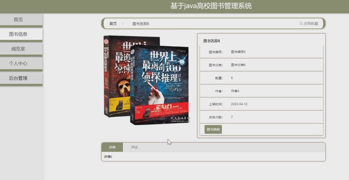 SSM基于java高校图书管理系统fb7yn（程序+源码+数据库+调试部署+开发环境）_高校图书馆管理系统开发-CSDN博客