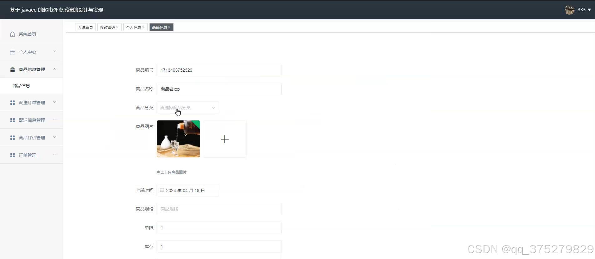 基于springboot的超市外卖系统的设计与实现 Springboot —计算机毕业设计源码lw文档 Csdn博客