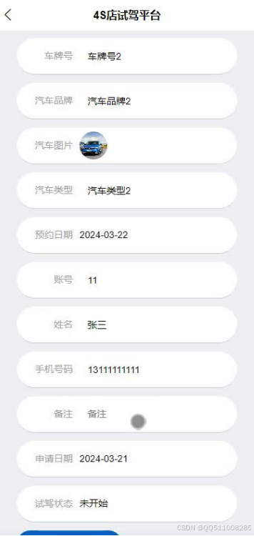 springboot+uniapp基于微信小程序的4S店试驾平台python+nodejs+php-计算机毕业设计_开源营销推广类小程序app用于4s店-CSDN博客