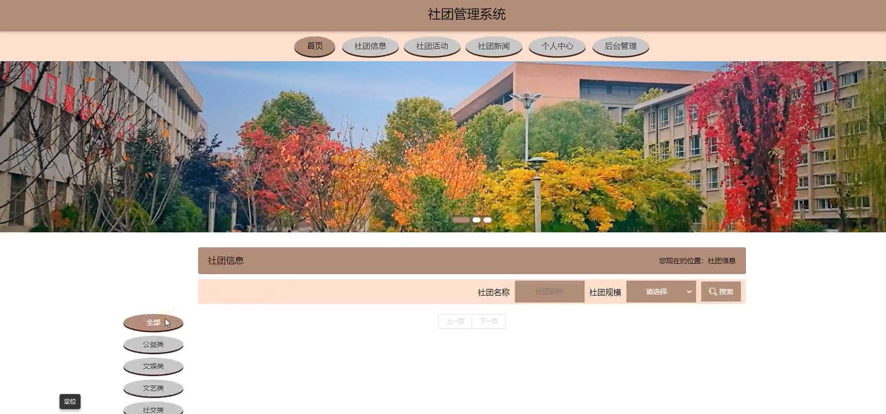 Springboot计算机毕业设计社团管理系统rbb9u（程序源码数据库调试部署开发环境）带论文文档1万字以上，文末可获取，系统界面在最后面。 Csdn博客