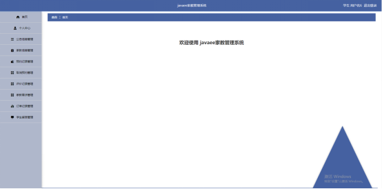 计算机毕业设计springbootjavaee家教管理系统 基于spring Boot和java Ee的在线家教管理平台设计与实现 利用