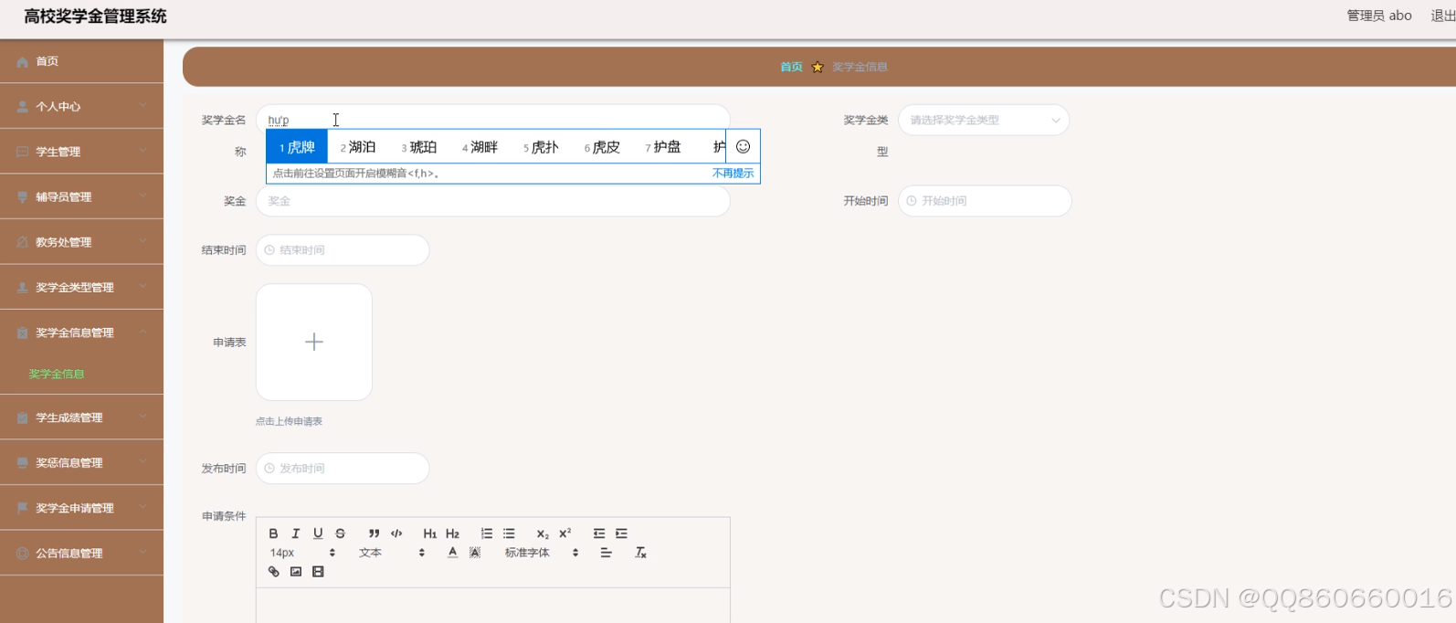 Python毕业设计基于django的高校奖学金管理系统基于django的奖助学金管理系统设计与实现 Csdn博客
