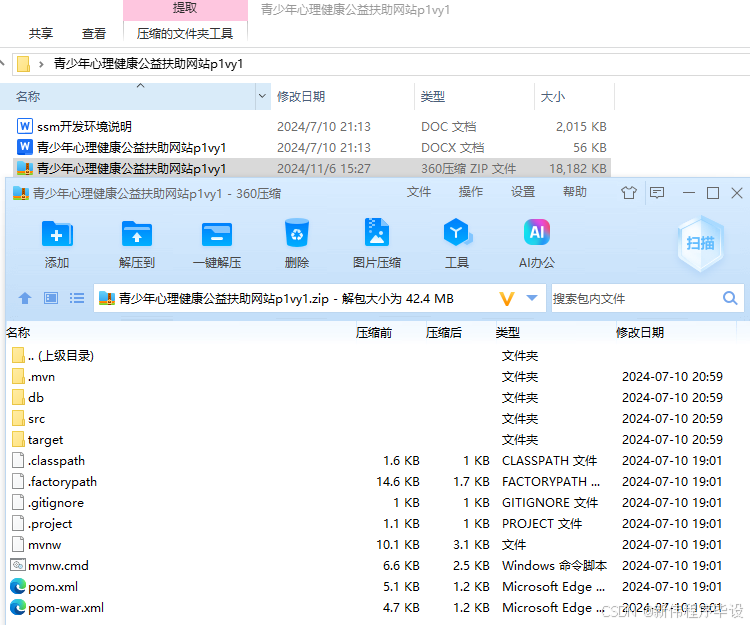 2025毕设ssm青少年心理健康公益扶助网站程序论文 Csdn博客 