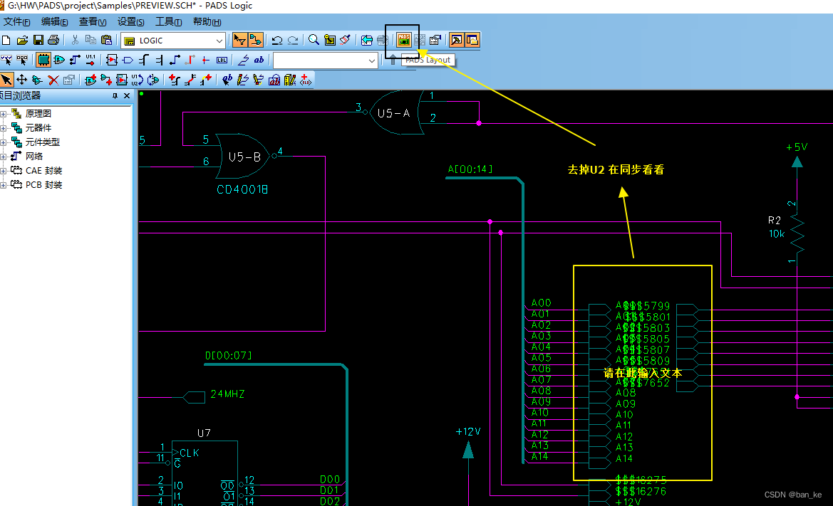 PADS Logic与PADS Layout、Router协同工作_pads修改原理图后,发送网表显示混合网络是什么意思-CSDN博客