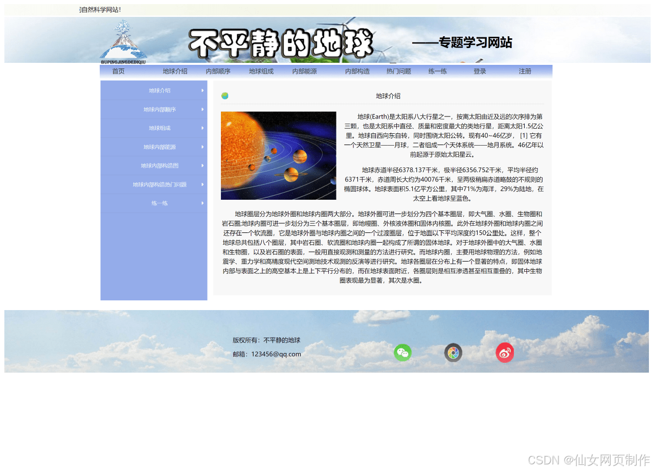 83.大学生HTML期末大作业 —【地球专题学习网页(24页)】 Web前端网页制作 html+css+js-CSDN博客