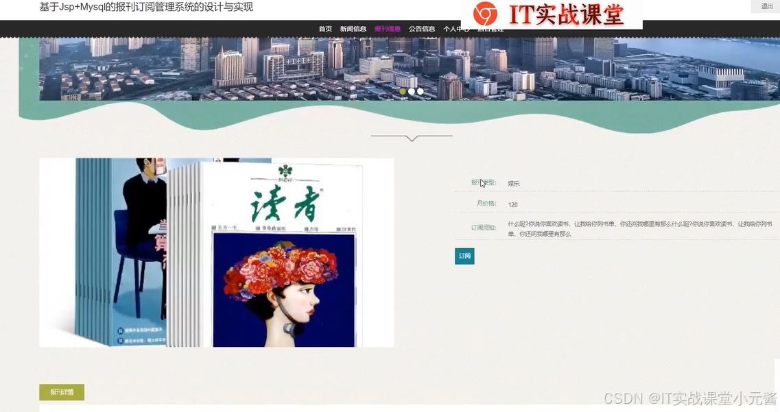 计算机毕设设计项目 基于jspmysql的报刊订阅管理系统的设计与实现jsp 报刊杂志征订管理系统 Csdn博客