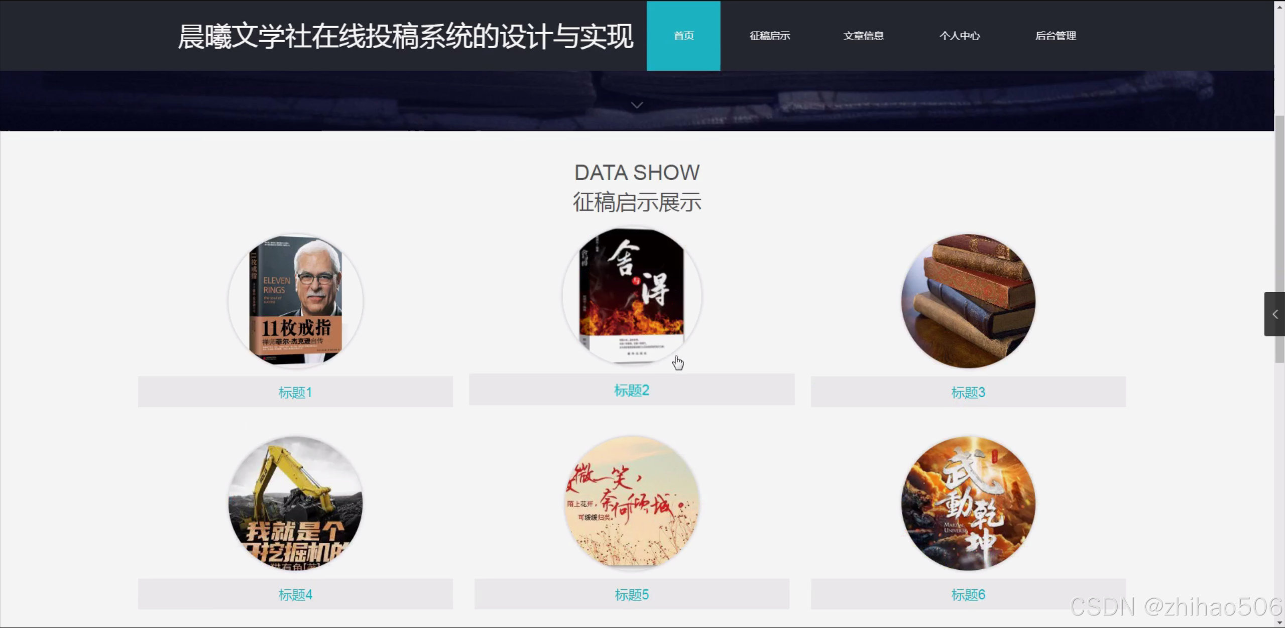 Flask毕设晨曦文学社在线投稿系统的设计与实现（论文程序） Csdn博客