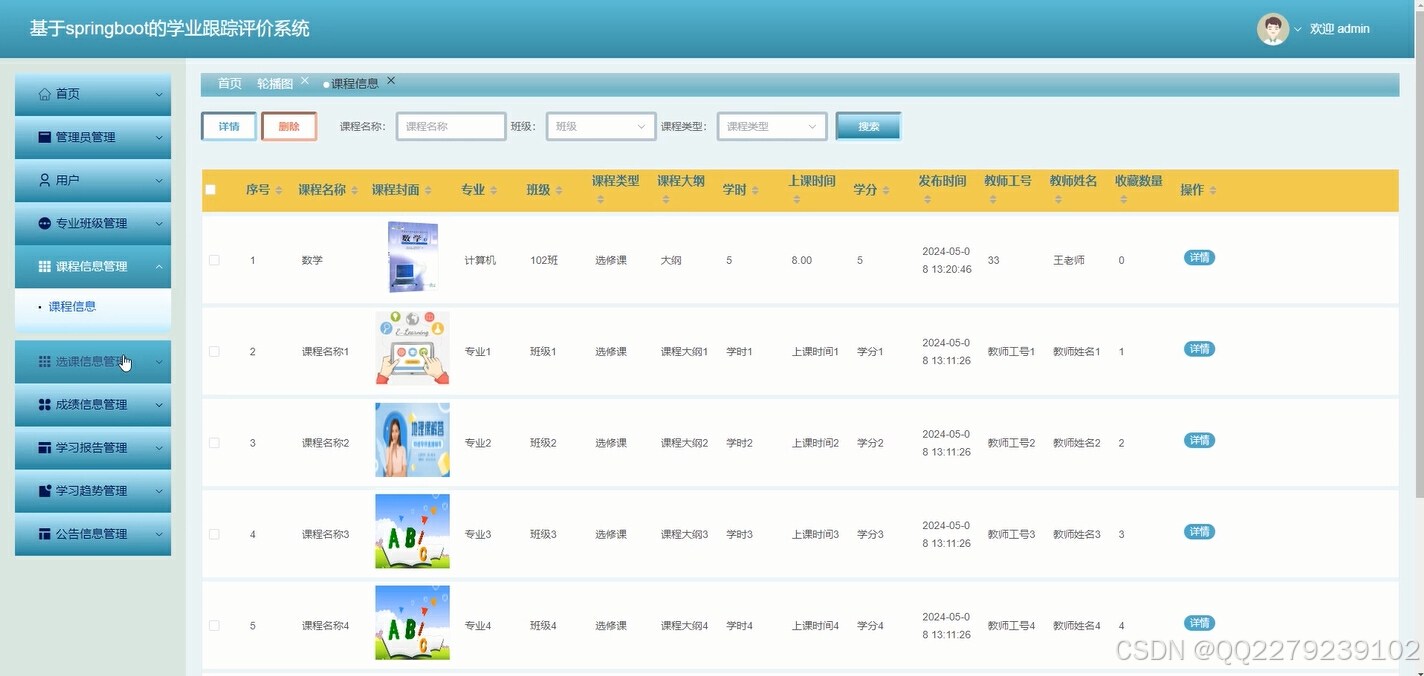 002基于java Ssm Springboot学生学业跟踪评价系统课程选课成绩（源码文档运行视频讲解视频） Csdn博客