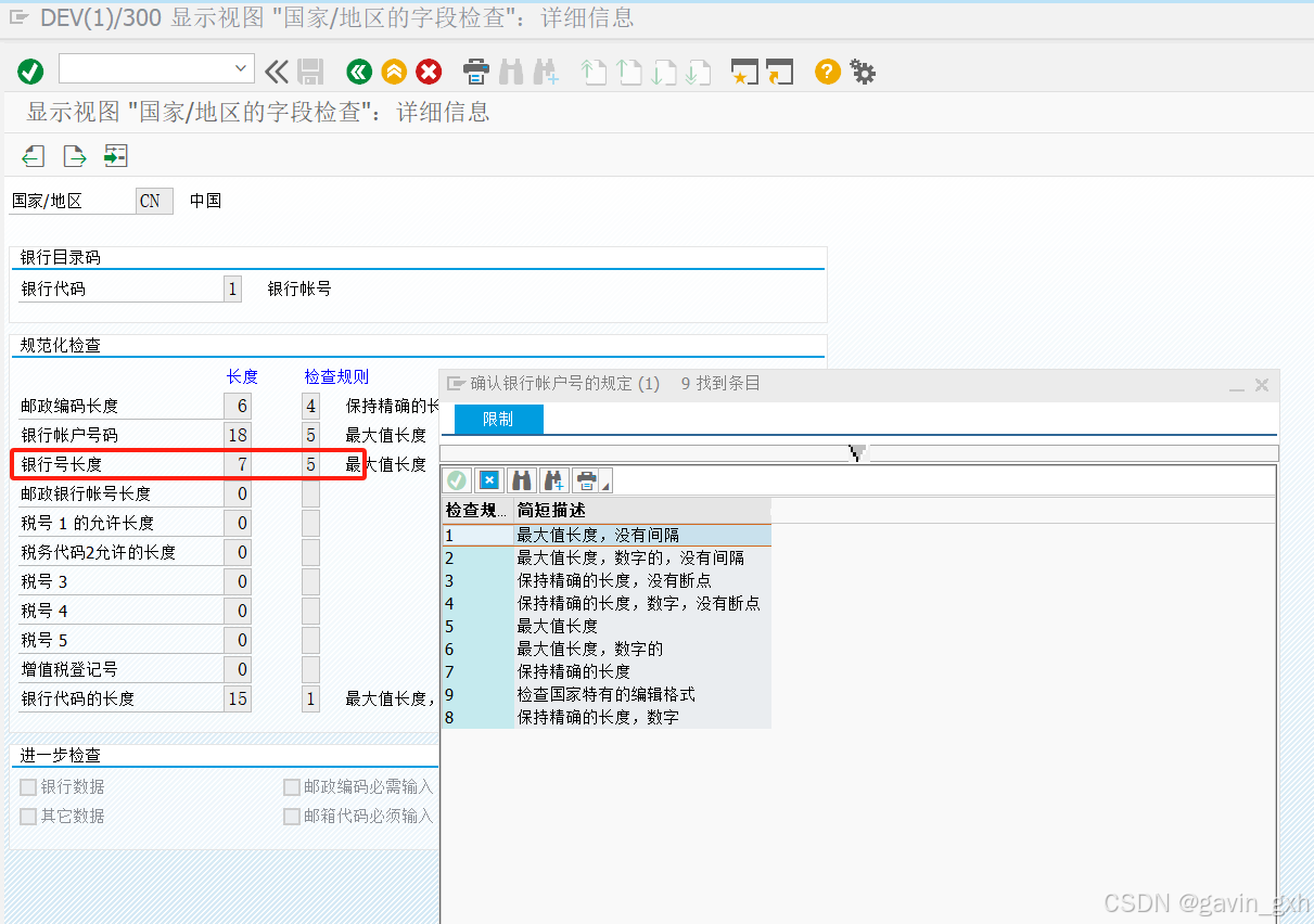 SAP FI01 创建银行，提示银行代码 ZH0000100 的长度超过 07 个字符_sap银行代码长度-CSDN博客