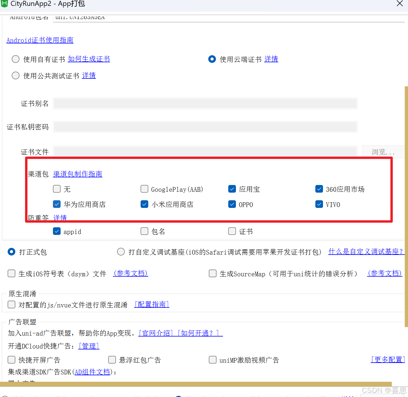 uniapp打包成app上架到ios平台_uniapp打包好后ios端怎么安装啊?-CSDN博客