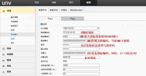 宇视VMS-U平台GB28181协议添加相机配置指导_宇视的摄像机,拉流为什么媒体是公网的地址,不是摄像机本身的内网地址-CSDN博客
