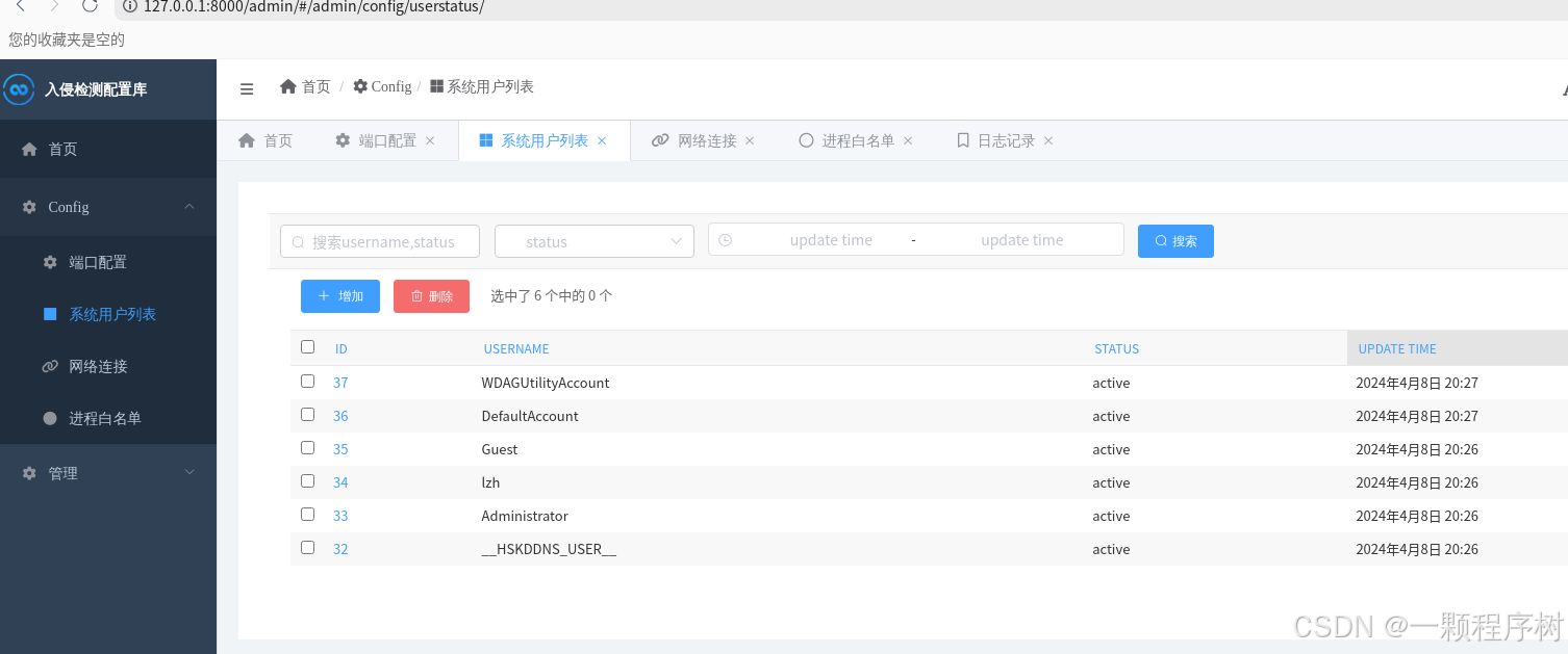 【计算机毕业设计源码分享3】python轻量安全主机入侵检测系统python的轻量级网络入侵检测系统 Csdn博客
