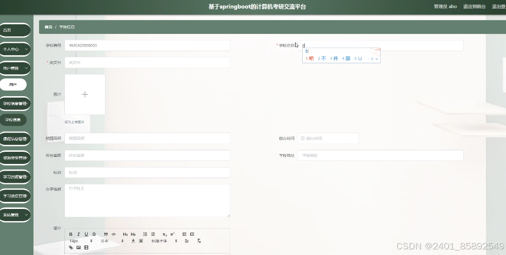 基于nodejsvue基于springboot的计算机考研交流平台 开题源码程序论文 计算机毕业设计 Csdn博客